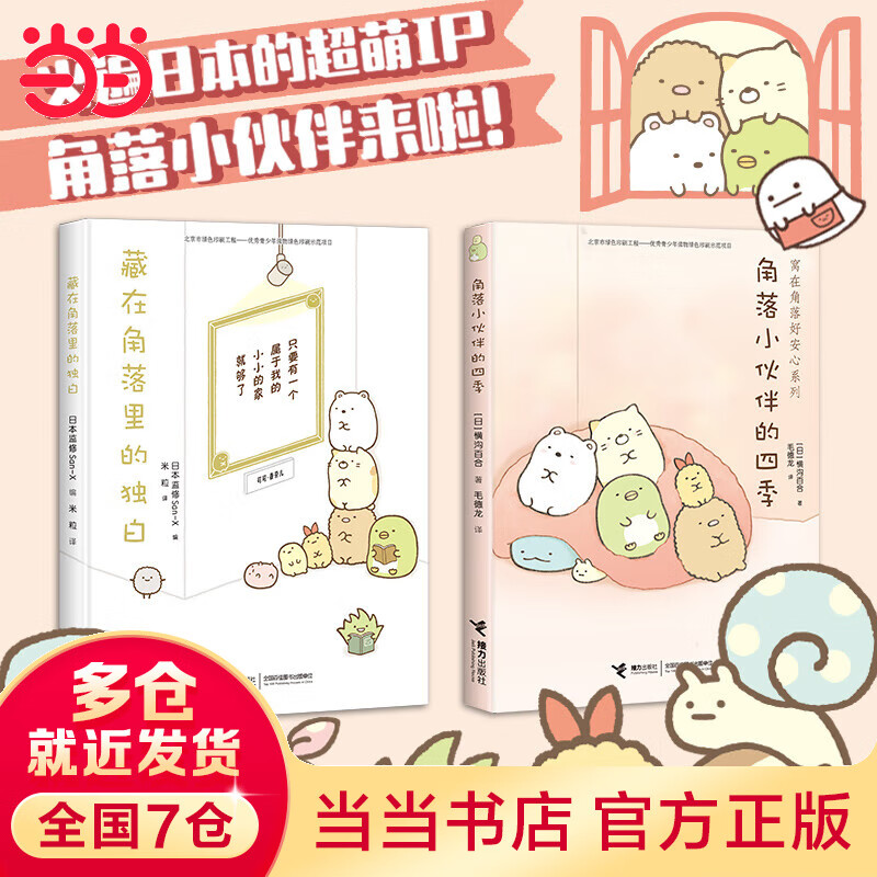 窝在角落好安心系列（2册）