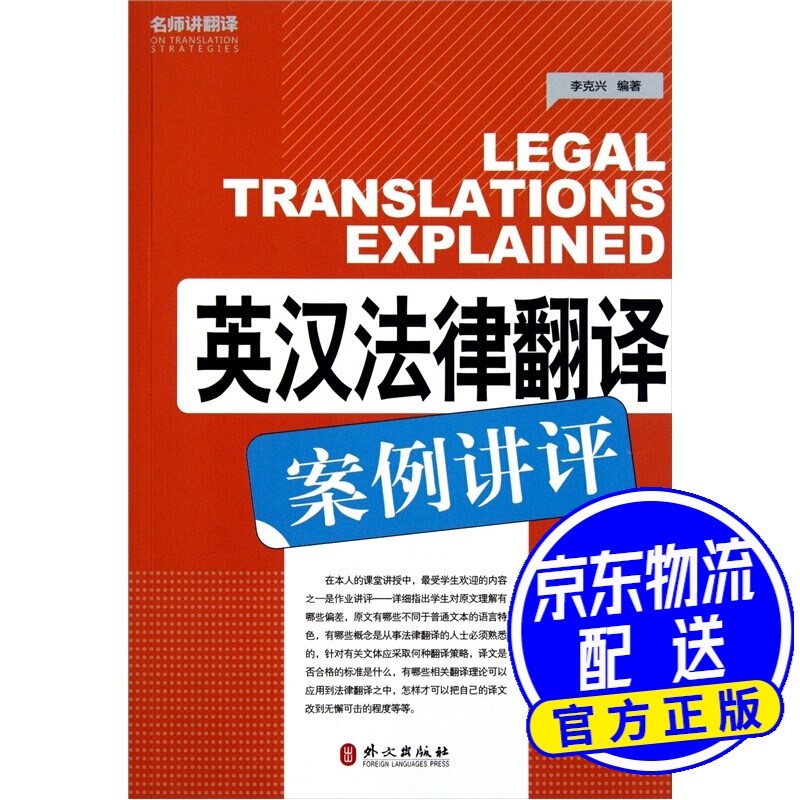 英汉法律翻译案例讲评