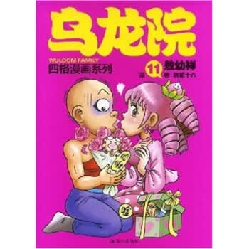 桃花十八 敖幼祥