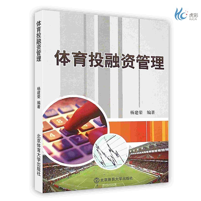 【按需印刷】体育投融资管理