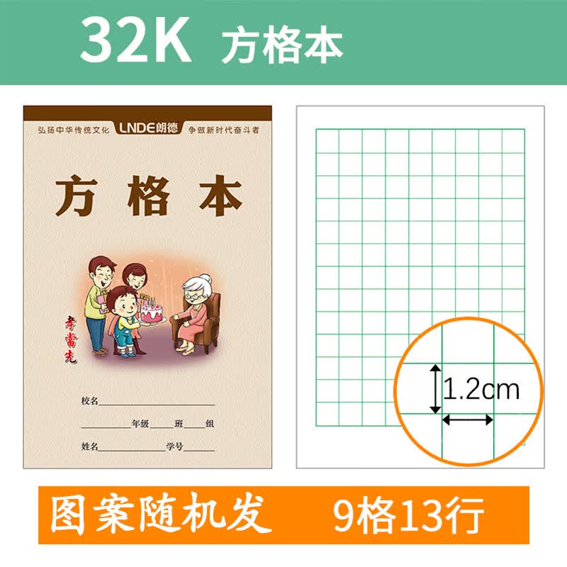 数学分成本幼儿园一年级数字分解本十10以内20以内分解与组成练习本小学生统一儿童分成算数本小演草 【32k中国梦】9格13行 方格本10本