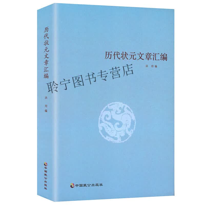历代状元文章汇编