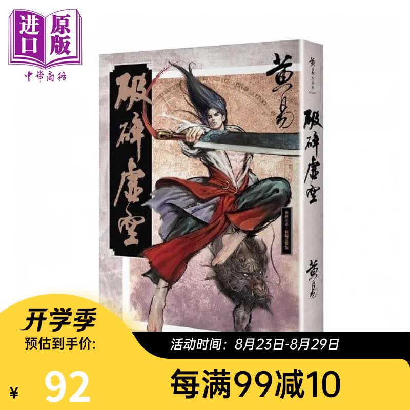 破碎虚空 新编完整版 港台原版 黄易 盖亚