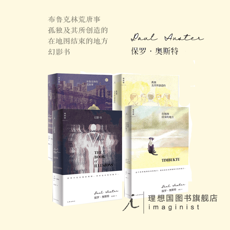 保罗奥斯特作品5本 理想国图书官方旗舰店