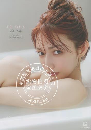 後藤真希写真集 日文原版 后藤真希 ｒａｍｕｓ 平装