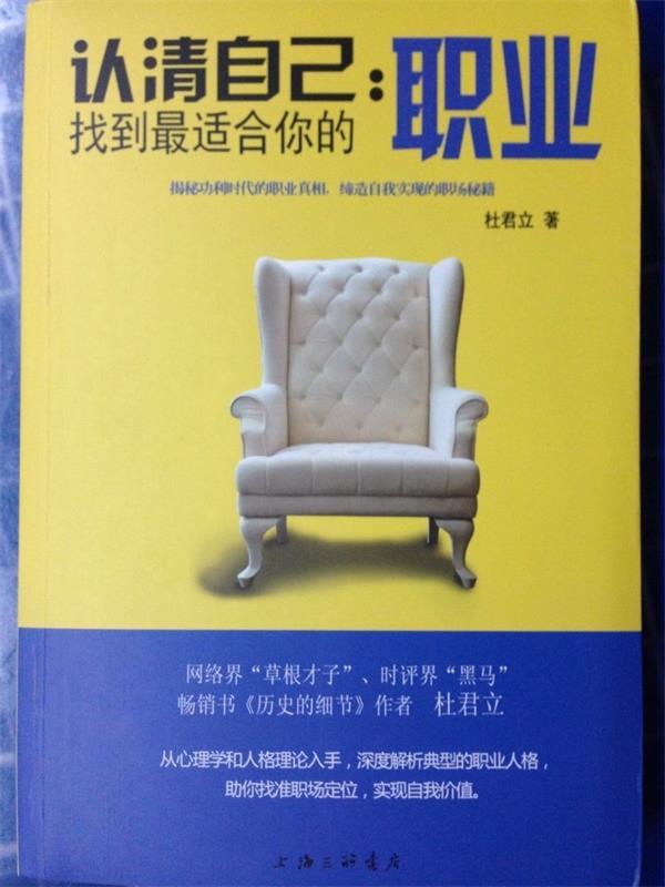 认清自己 杜君立【书】