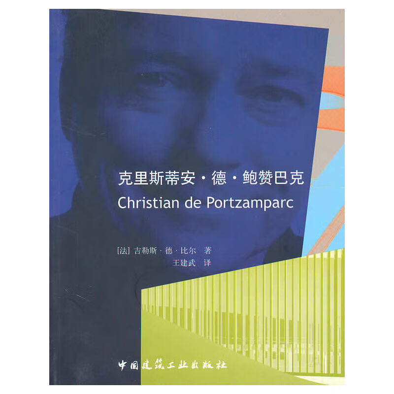 克里斯蒂安·德·鲍赞巴克