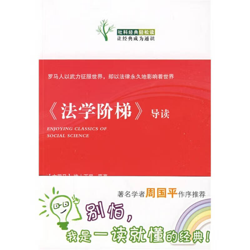 【书】《法学阶梯》导读