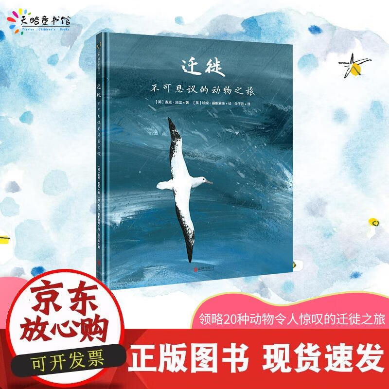 【现货】迁徙：不可思议的动物之旅