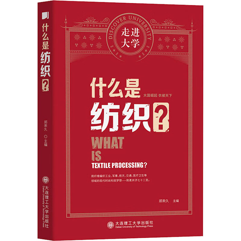 什么是纺织?