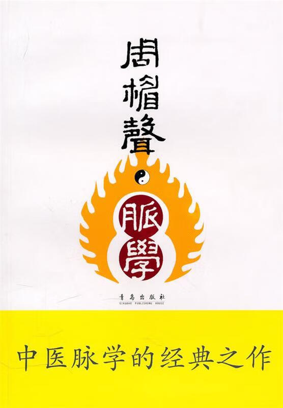 脉学