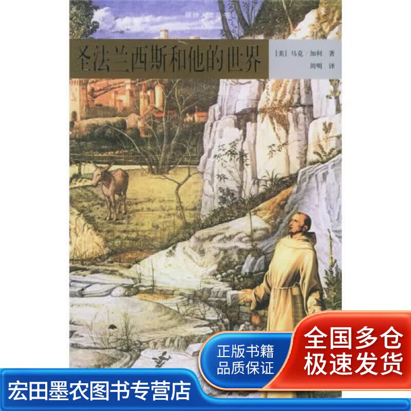 圣法兰西斯和他的世界【好书】