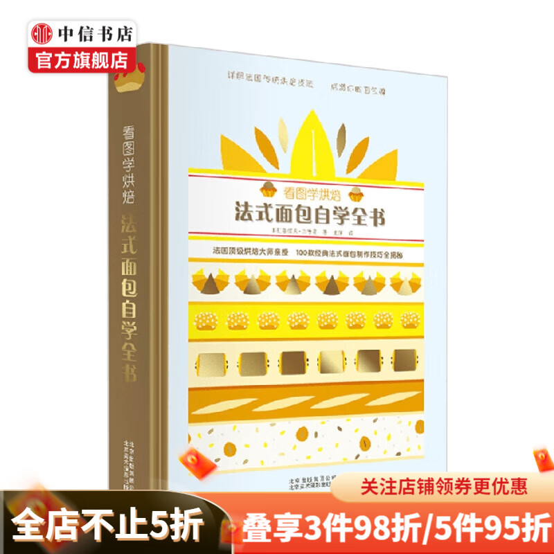 看图学烘焙 法式面包自学全书 鲁道夫.兰德曼 著 烹饪美食