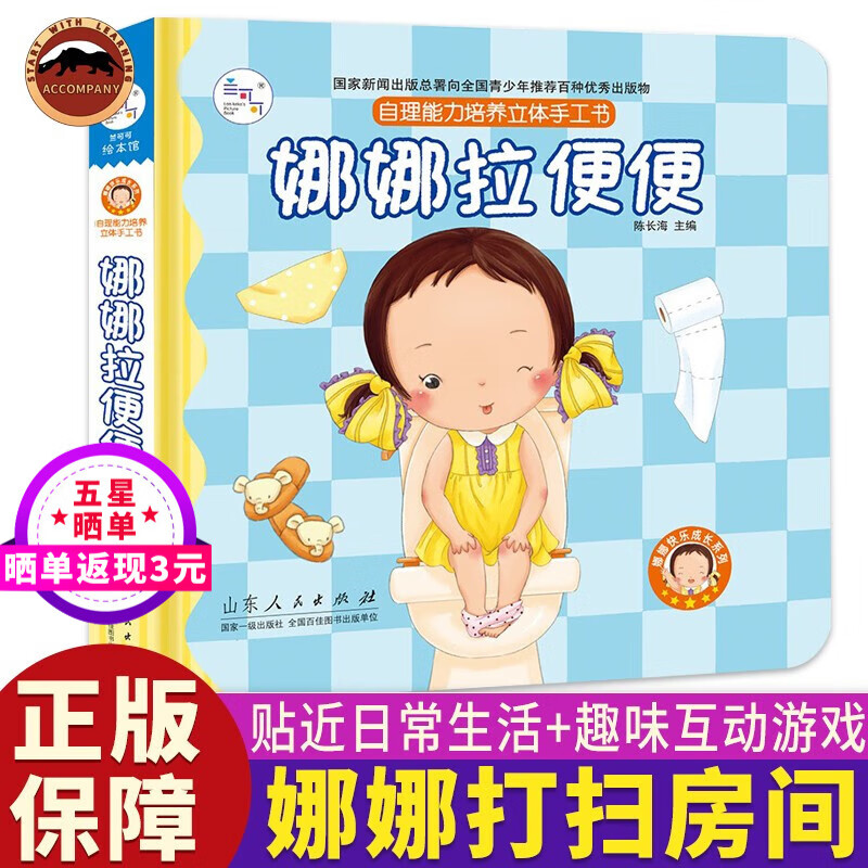 娜娜快乐成长系列自理能力培养立体手工书全4册 2-3-4-6岁幼儿早教立体书籍 儿童绘本3-6岁亲子阅读故事书 幼儿绘本幼儿园推荐 娜娜的早晨+娜娜穿衣服+娜娜拉便便+娜娜打扫房间 娜娜拉便便