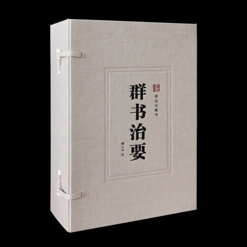群书治要一函四册宣纸线装书国学古籍经典全套全集原文注释译注书籍官方书 A5E4B00717 998E02A188