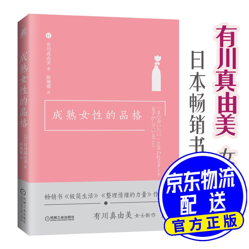 成熟女性的品格
