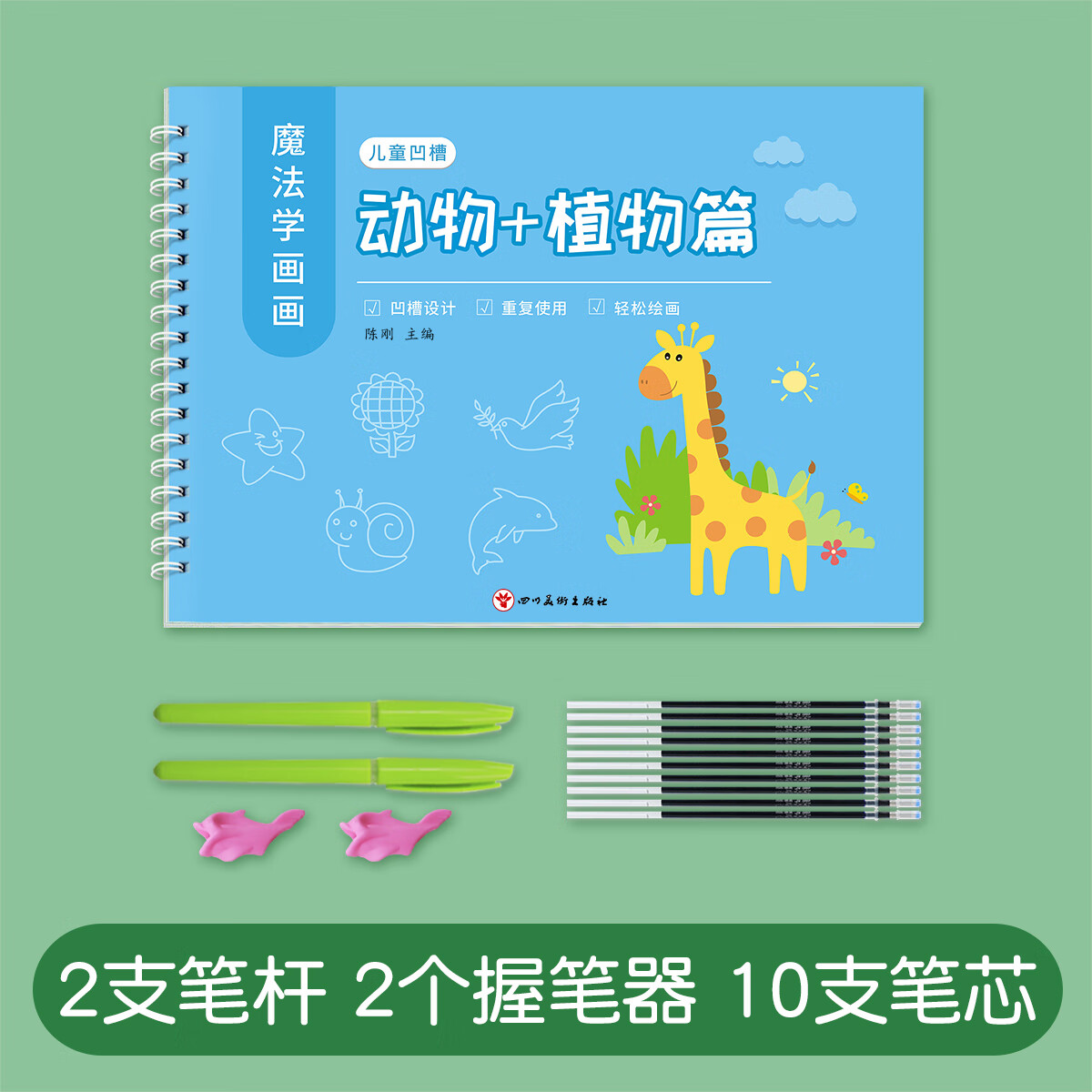 儿童简笔画幼儿画画本幼儿园大班涂色绘本3-6岁宝宝启蒙入门凹槽 动物植物篇