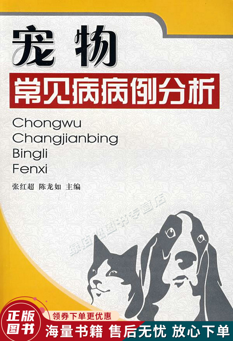 宠物常见病病例分析