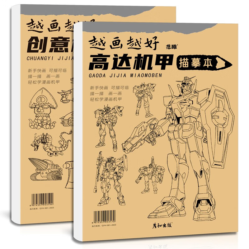 机甲幻想高达战士兽神飞天神龙动物战车怪兽恐龙科幻儿童创意手绘画画画入门自学零基础漫画临摹画册卡通描线画本控笔训练书教程 机甲2册 高达+创意