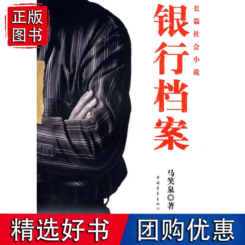 银行档案
