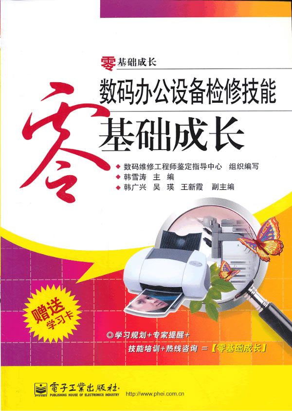 数码办公设备检修技能零基础成长