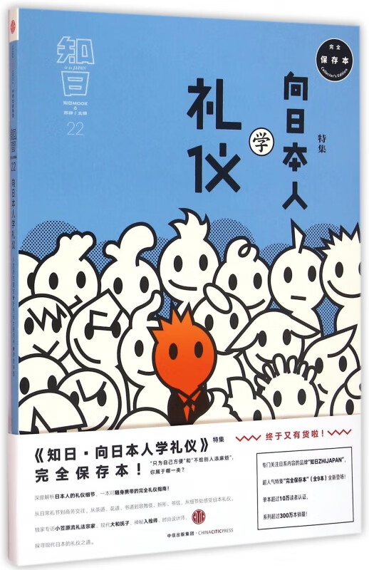 知日(22向日本人学礼仪特集)