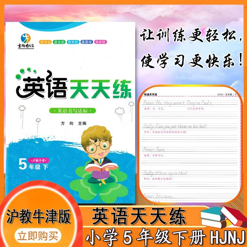 英语天天练沪教牛津版手写体英语书写达标练字帖小学英语同步教材 五5年级下册