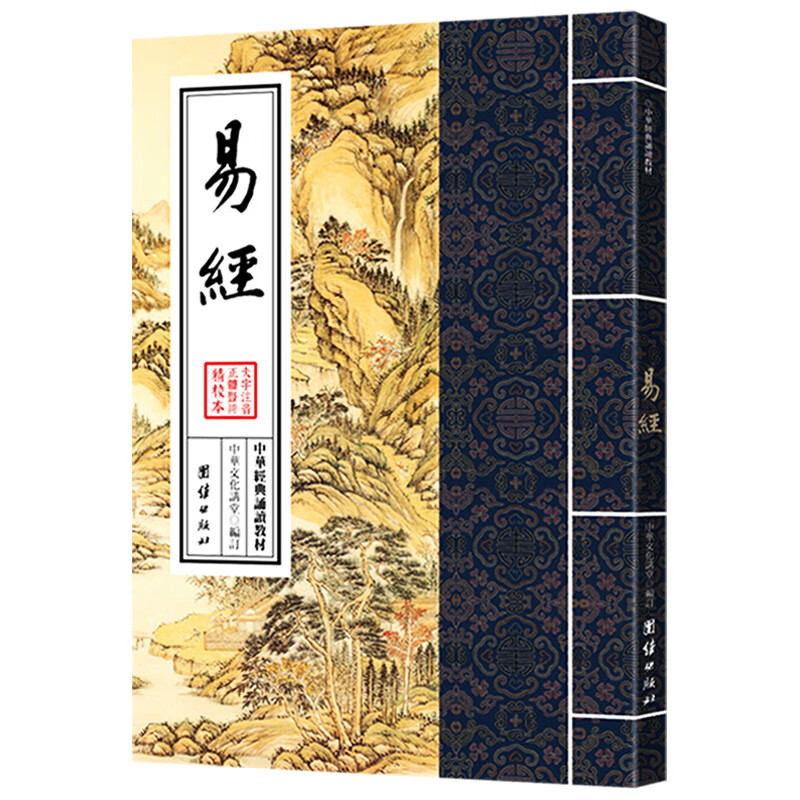 易经原文大字注音诵读版周易十翼六十四卦系辞说序杂卦修行