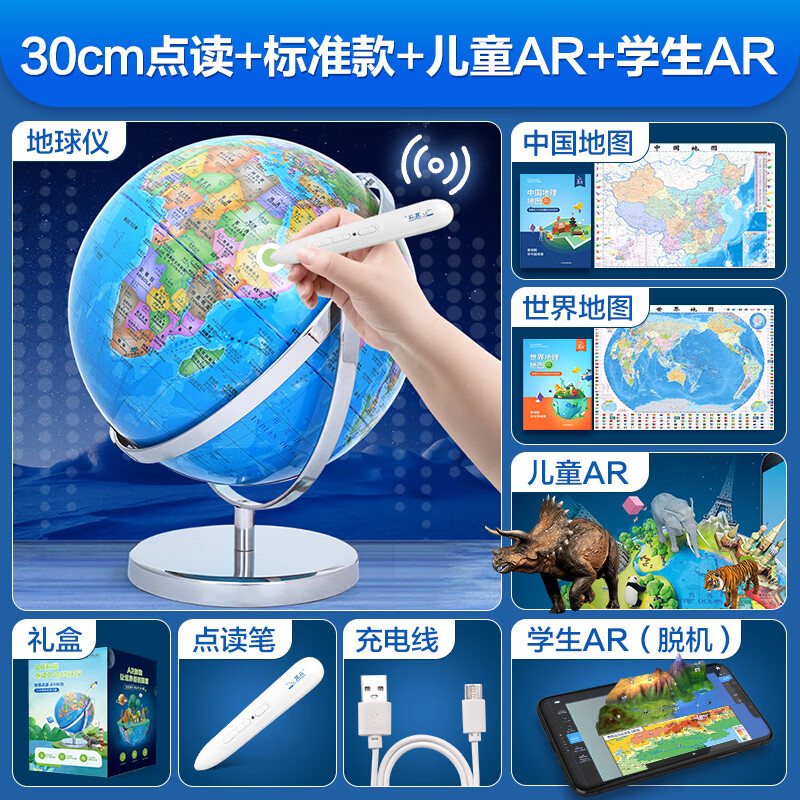 北斗智能ar语音点读地球仪会说话的发光led夜灯摆件3d立体悬浮小学初中地球仪中学生用儿童启蒙早教礼物 30cm+点读+标准款+彩盒.【晒图