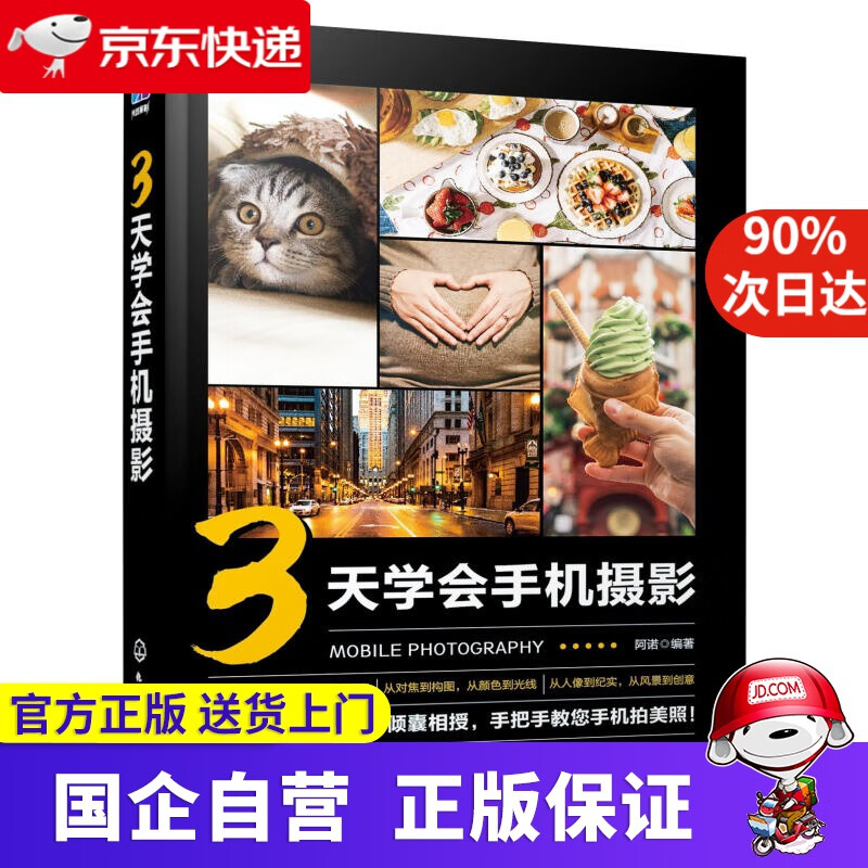 3天学会手机摄影