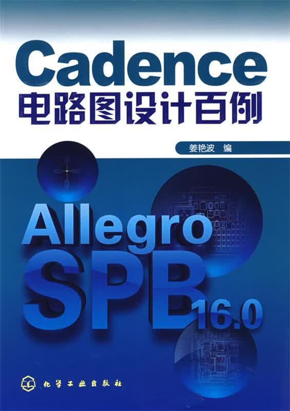 Cadence电路图设计百例