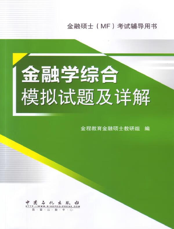 金融学综合模拟试题及详解