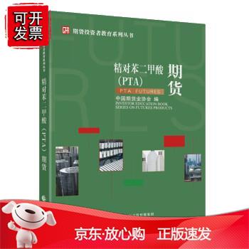 精对苯二甲酸（PTA）期货