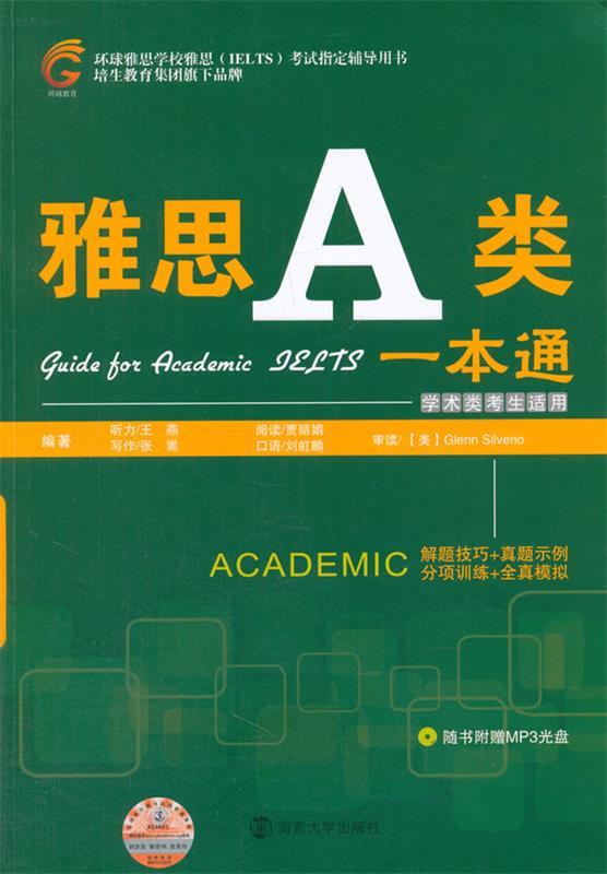 雅思A类一本通