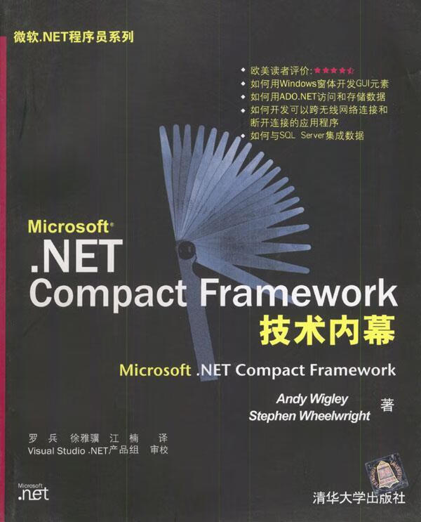 Microsoft. NTE Compact Framework技术内幕 维葛利,惠尔瑞特 著,罗兵