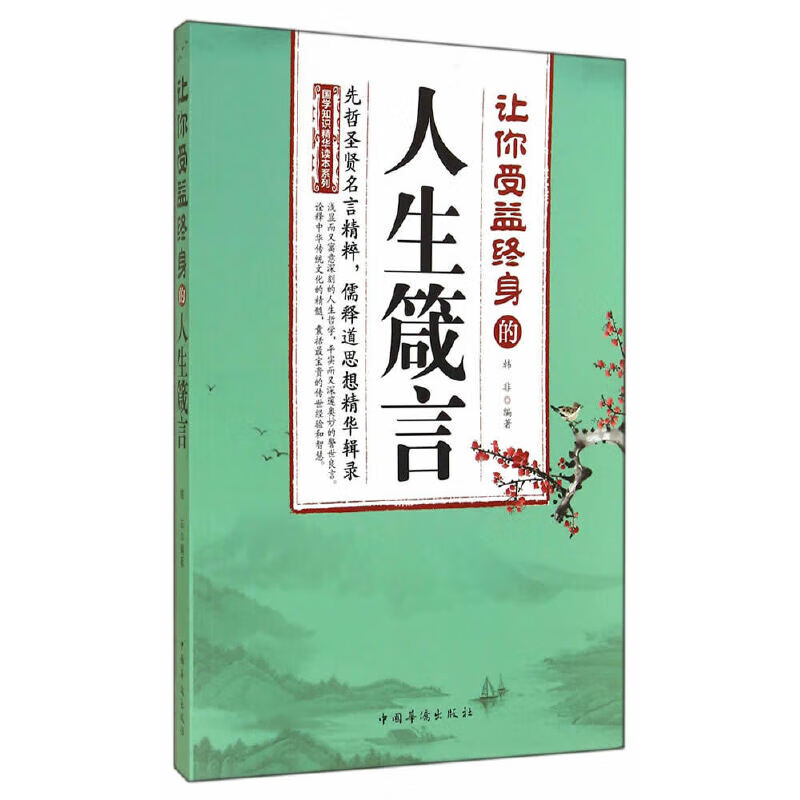 让你受益终身的人生箴言