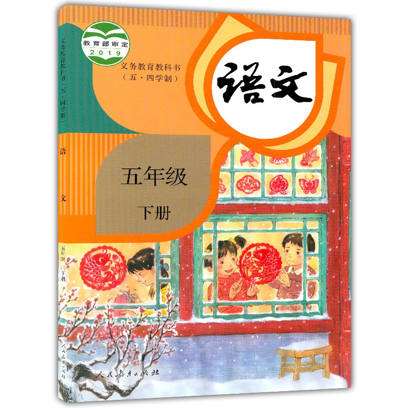 上海五四制部编版小学语文书课本教材 5/五年级第二学期下 编辑