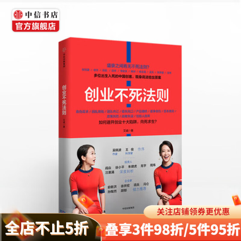 创业不死法则 艾城著