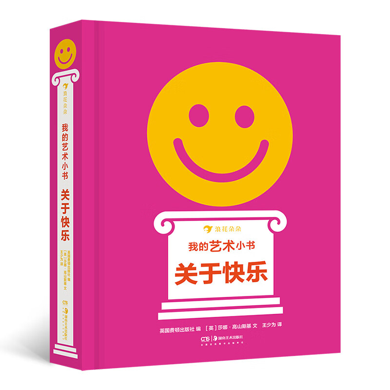 我的艺术小书 关于快乐