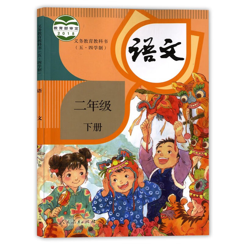 上海课本教材小学语文 二年级第二学期2 下册 部编人教版教科书