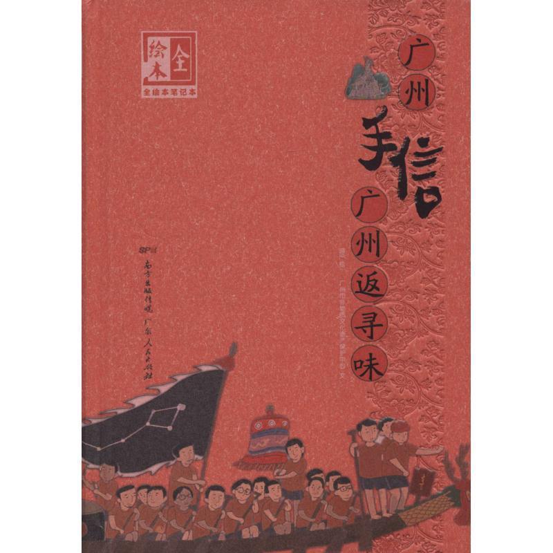 广州手信:广州返寻味