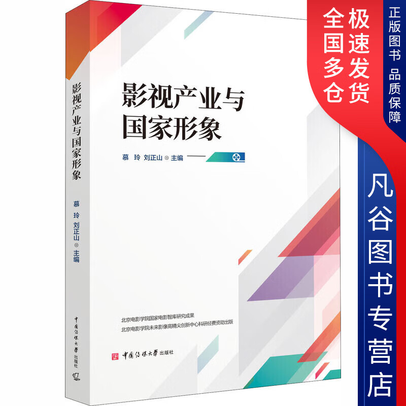 【书】影视产业与国家形象