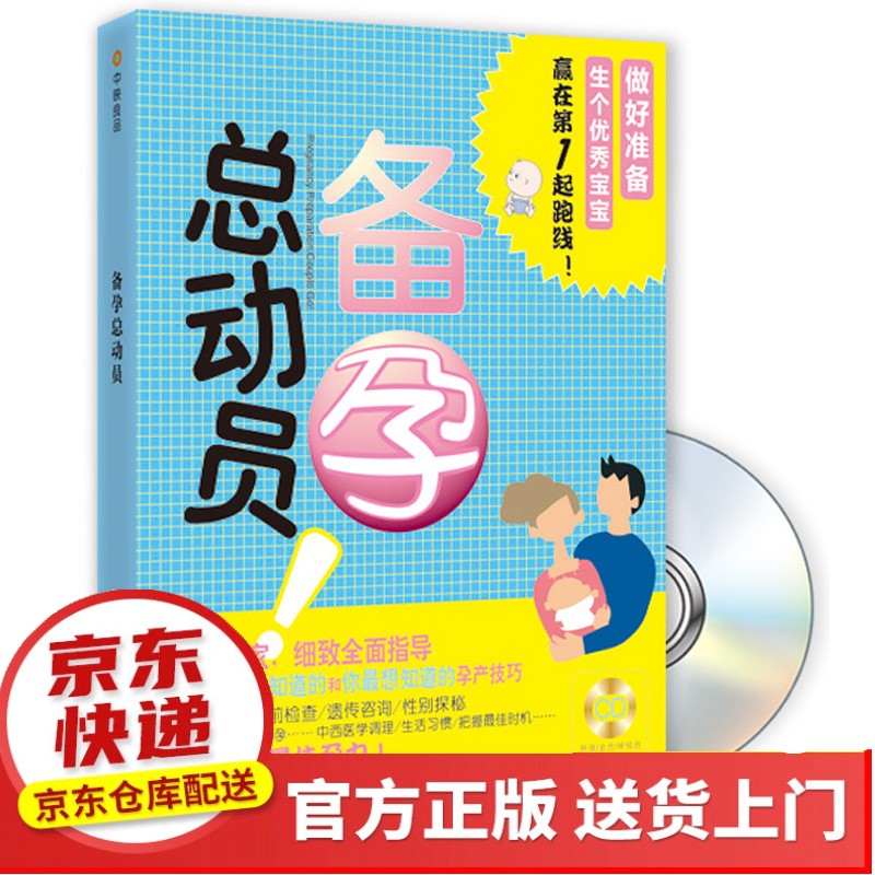 备孕总动员（附CD光盘）【以所选系列为准】【已您下单选择的系列、颜色发货】