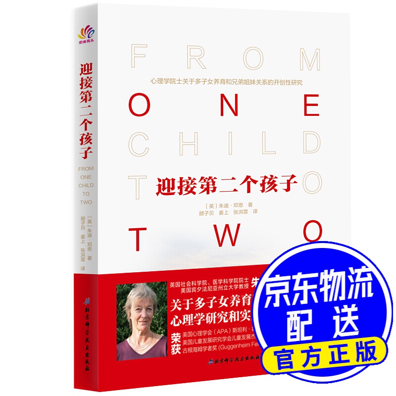 迎接第二个孩子