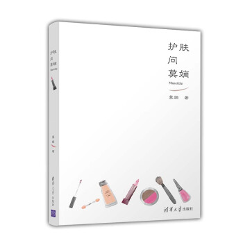 护肤问莫嫡 莫嫡 著【书】