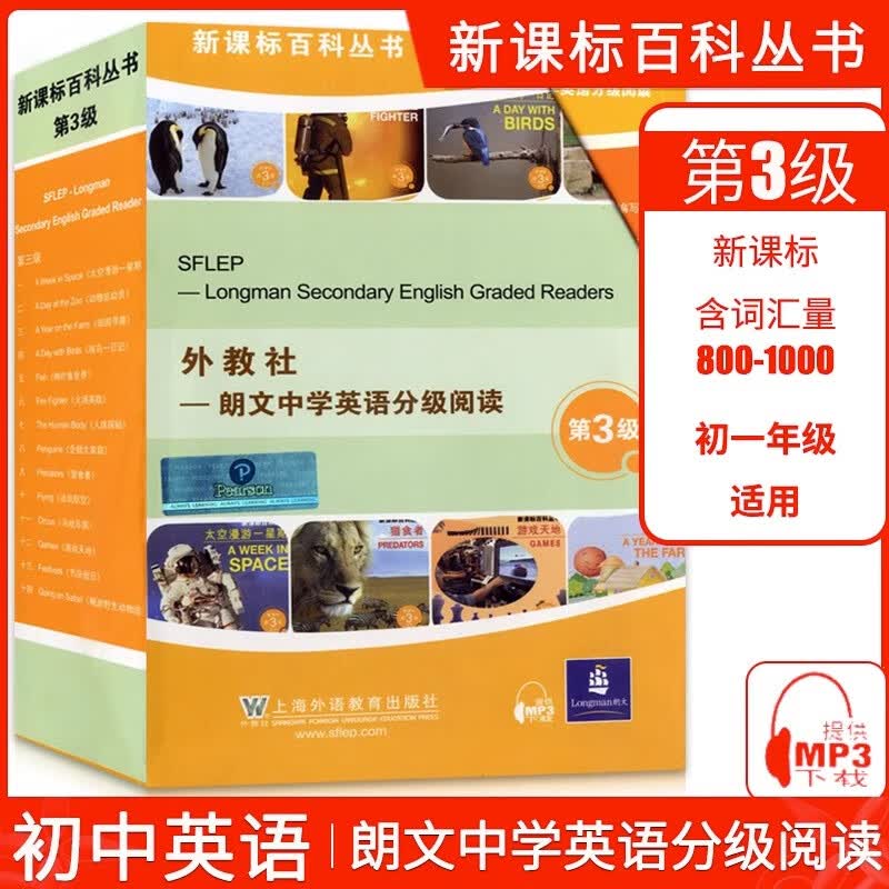 书籍 外教社朗文中学英语分级阅读第3/5/7/9级比尔蒂套装56册 初中一二三英语课外读物附MP3新课标百科丛书3/5/7/9级 【第3级】800-1000词汇量