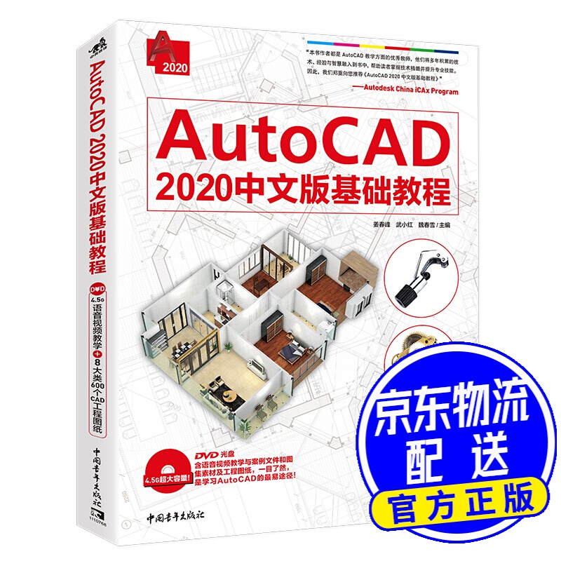AutoCAD 2020中文版基础教程