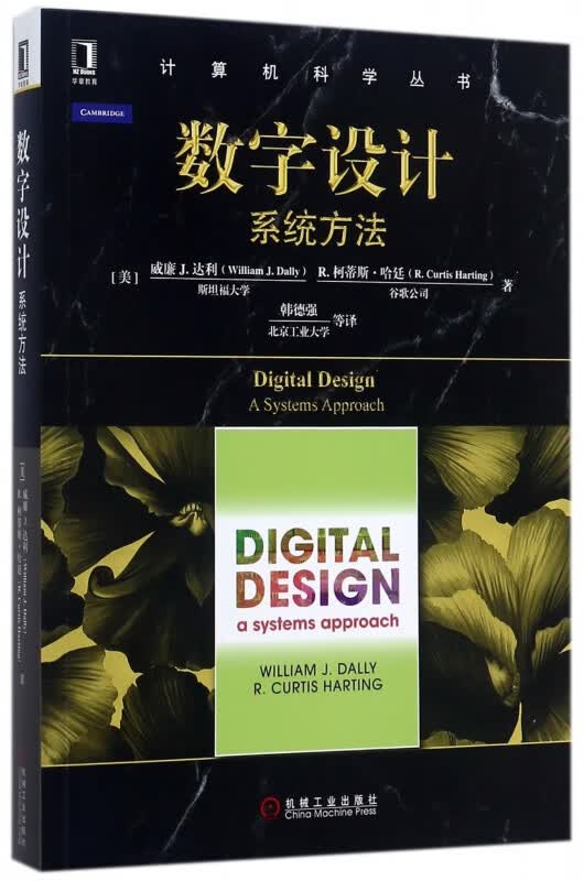 数字设计(系统方法)/计算机科学丛书