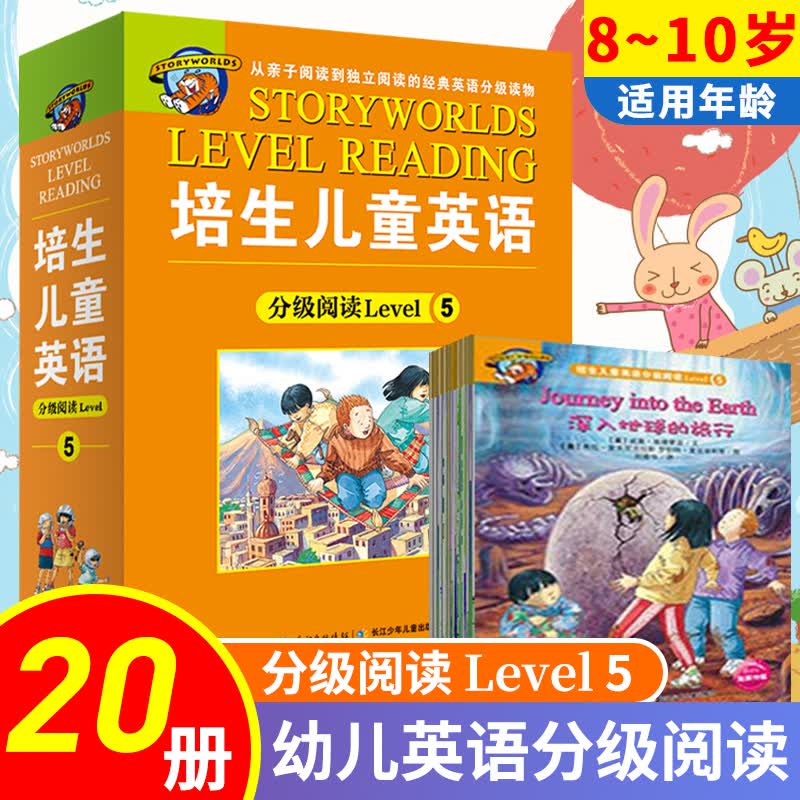 培生儿童英语分级阅读Level123456第一二三四五六辑自选 童书儿童英语绘本 英语入门教材启蒙书 培生儿童英语分级阅读Level5（全20册）