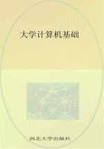 大学计算机基础